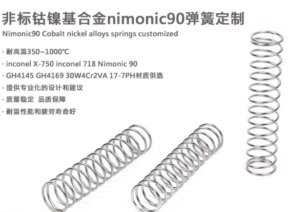 Inconel X-750 springs - qiyunltd